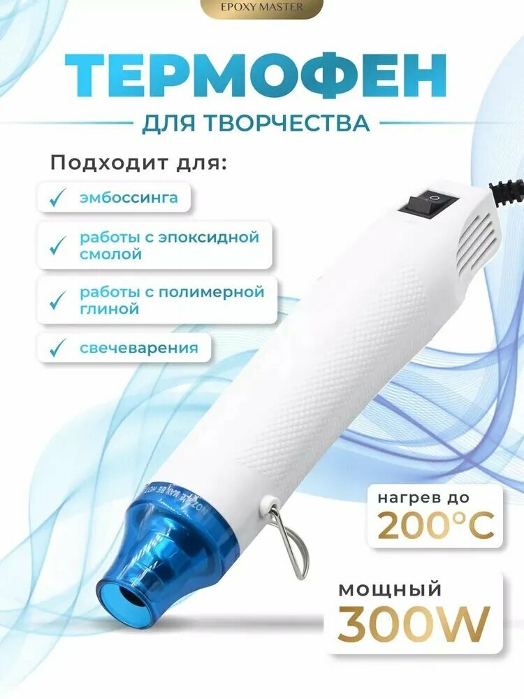 Паяльный фен 1 Вт, 1 предметов