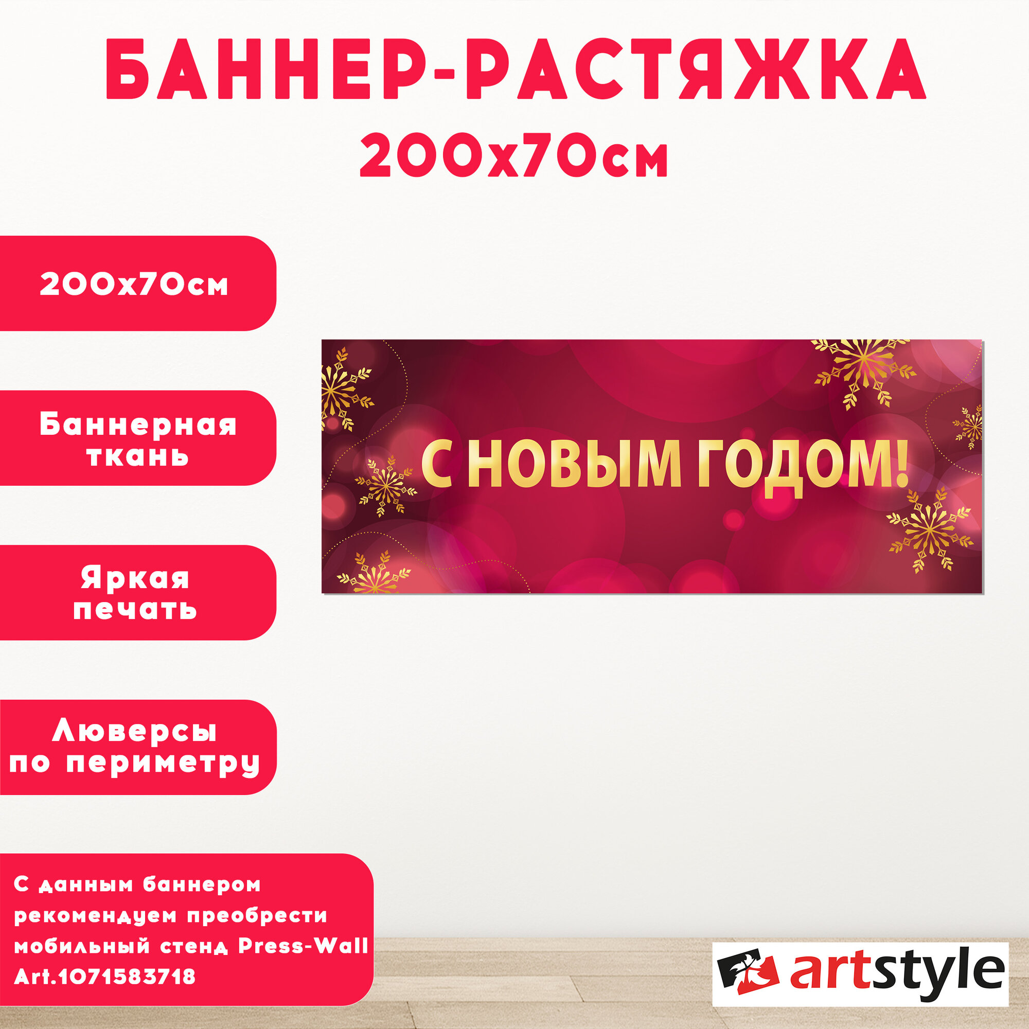 Баннер-растяжка, праздничный плакат, 200*70 см, "С Новым Годом!"