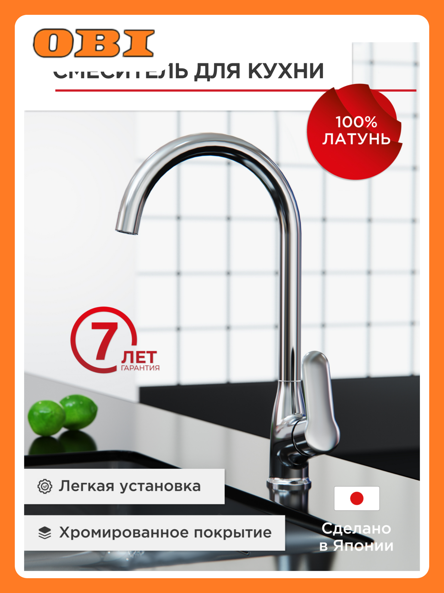 Смеситель для кухни с высоким изливом TOKITO TAKASE, рычажное управление