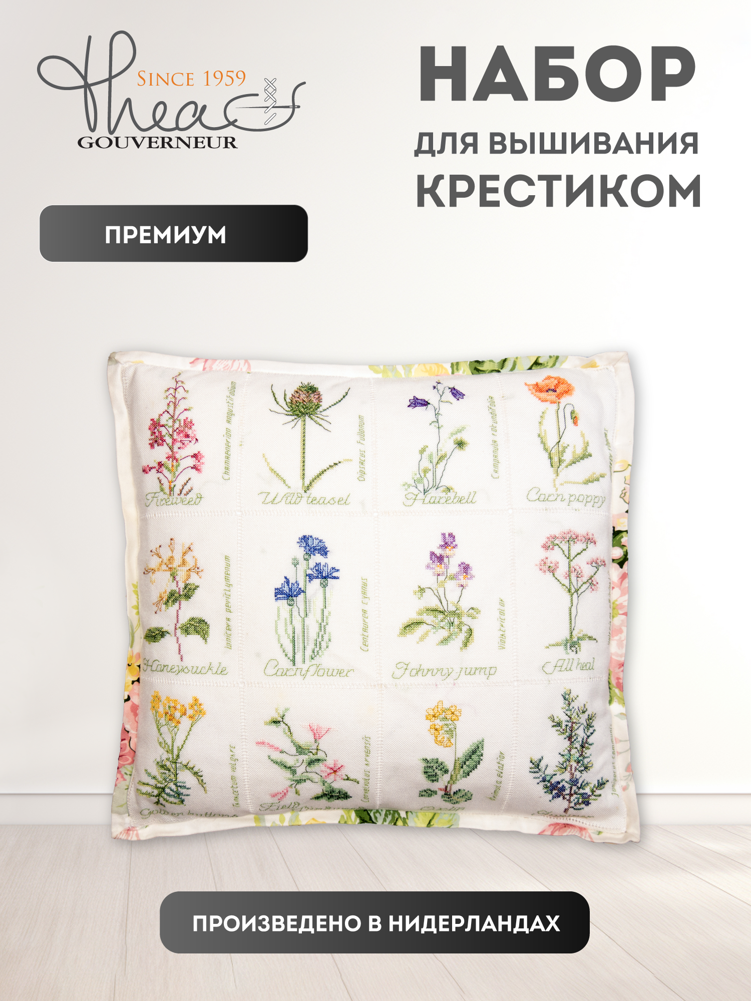 Набор для вышивания вышивка крестиком "Thea Gouverneur" 2074А "Полевые цветы" 41 х 41 см