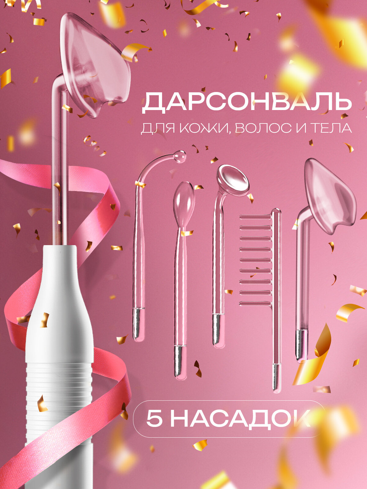 Аппарат Дарсонваль Honey Care Argon для волос, от морщин, для лица и для тела. Профессиональный уход в домашних условиях