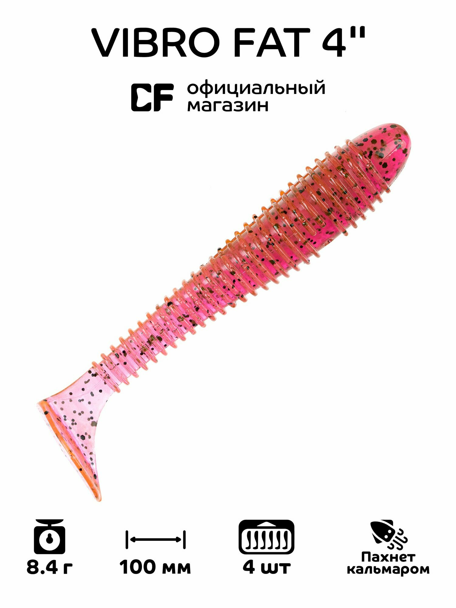 Силиконовые приманки Crazy Fish Vibro fat 4" 14-100-13-6, кальмар, 4 шт. Приманка для рыбалки, 100 мм.