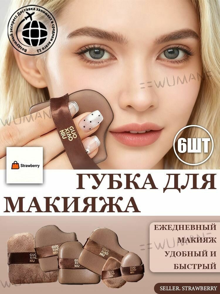 Косметическая губка