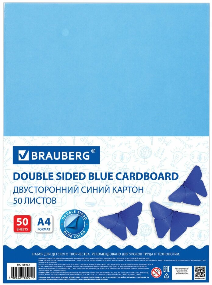 Картон цветной А4 тонированный В массе, 50 листов, синий, 220 г/м2, BRAUBERG, 210х297 мм, 128983, 128983