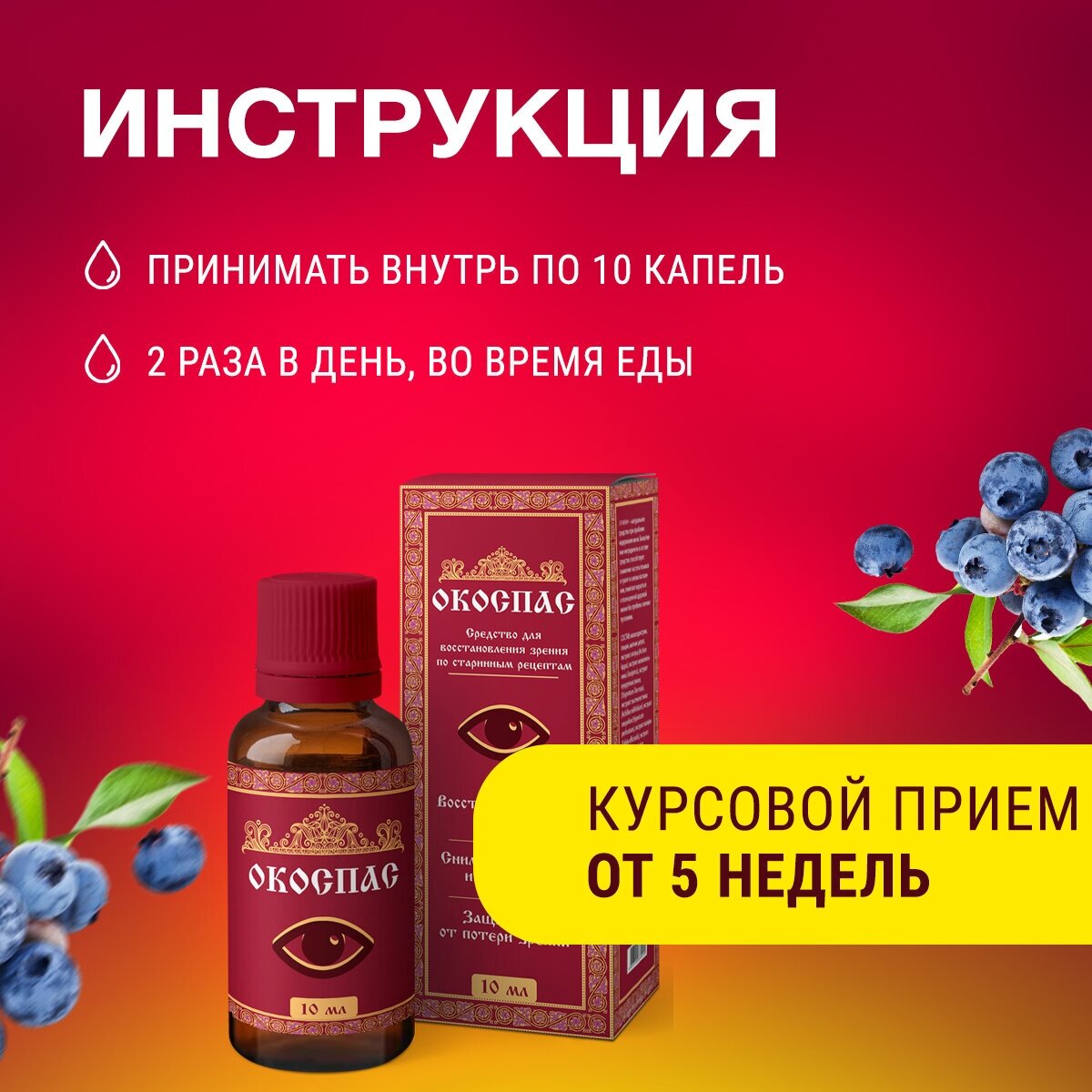 Витамины для зрения и для глаз, с лютеином и биотином Окоспас — купить ...