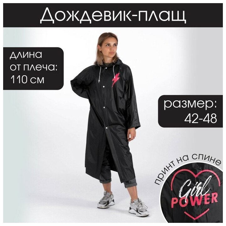 Плащ-дождевик