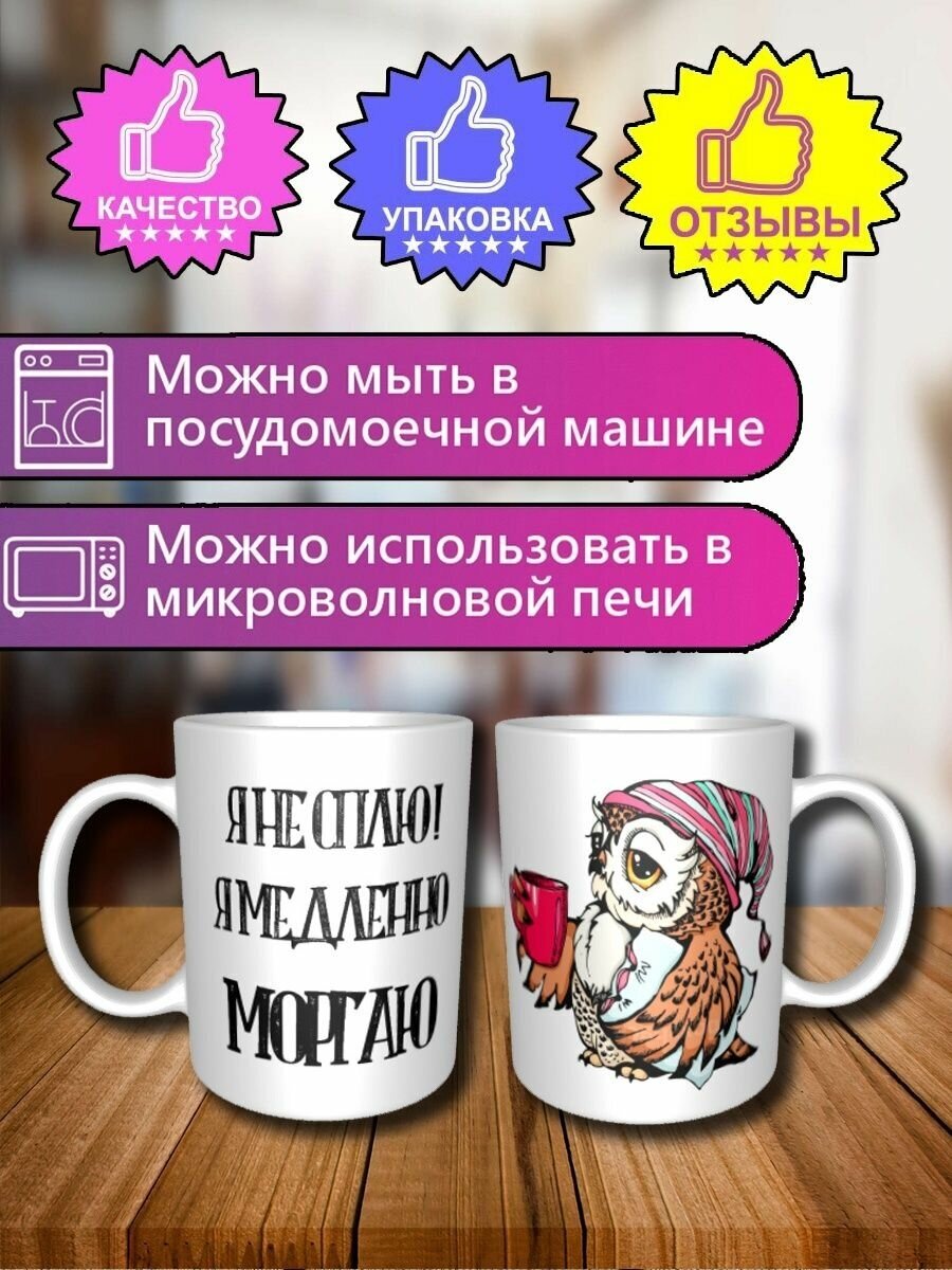 Кружка с приколом в подарок с надписью и принтом с совой