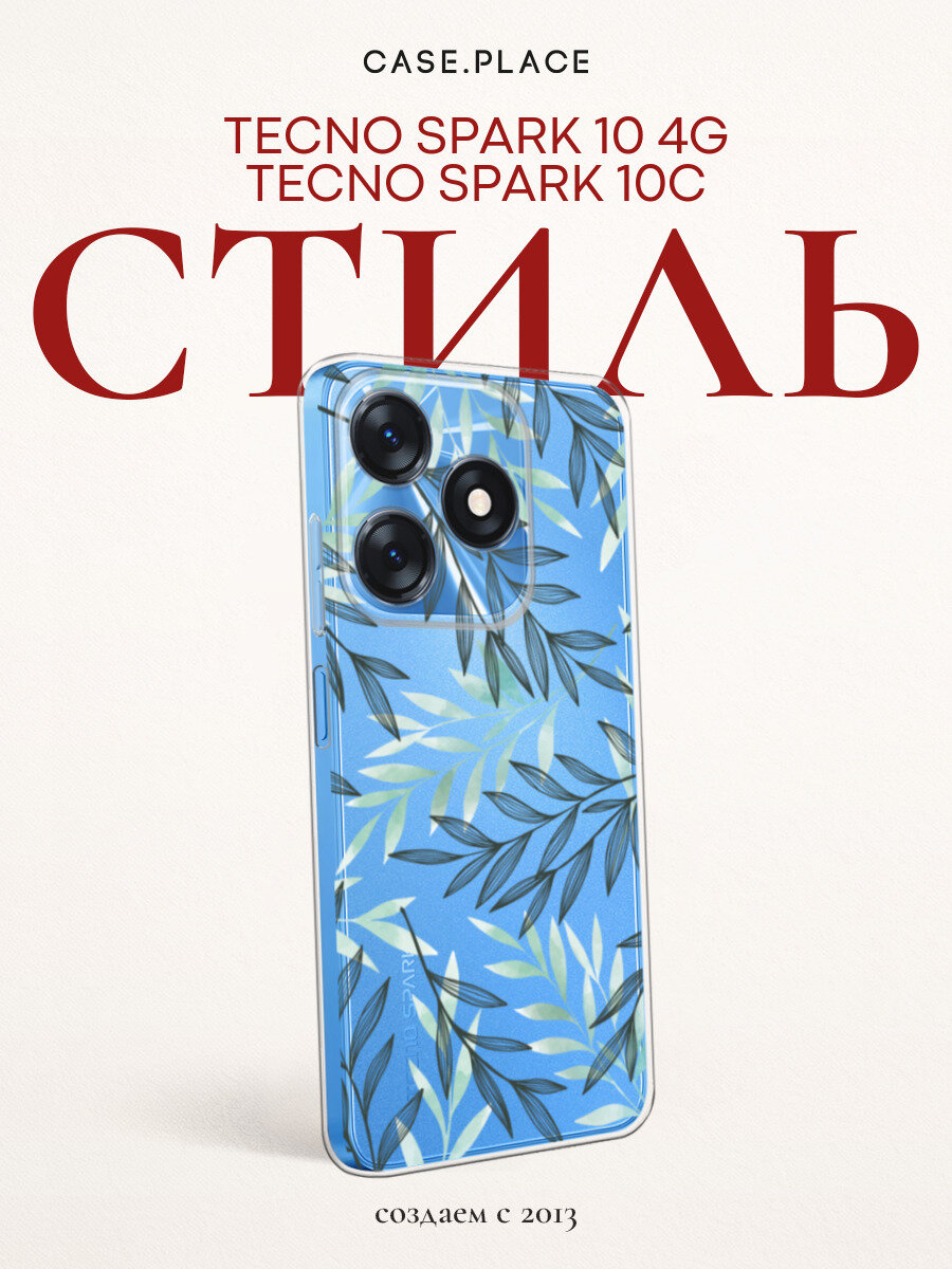 Чехол на Tecno Spark 10/10C / Текно Спарк 10/10С с принтом Тонкие листья, прозрачный