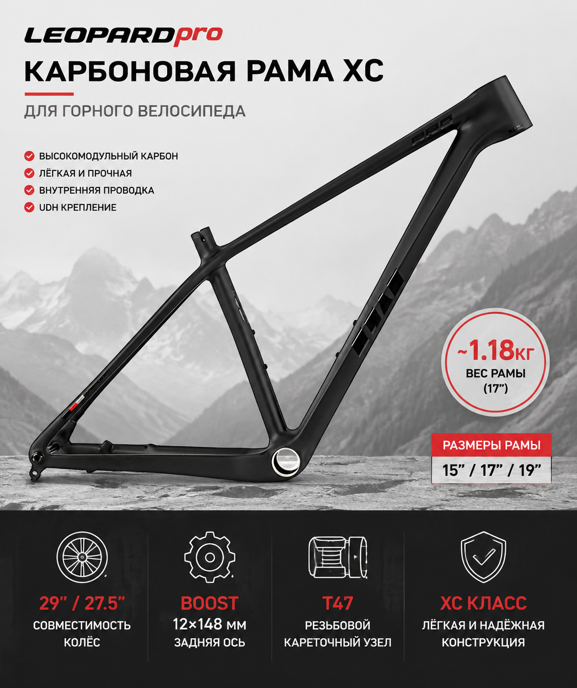 LEOPARDpro карбоновая рама MTB XC, высокомодульное карбоновое волокно, 29/27.5", Boost 12×148, UDH, карбон, black,