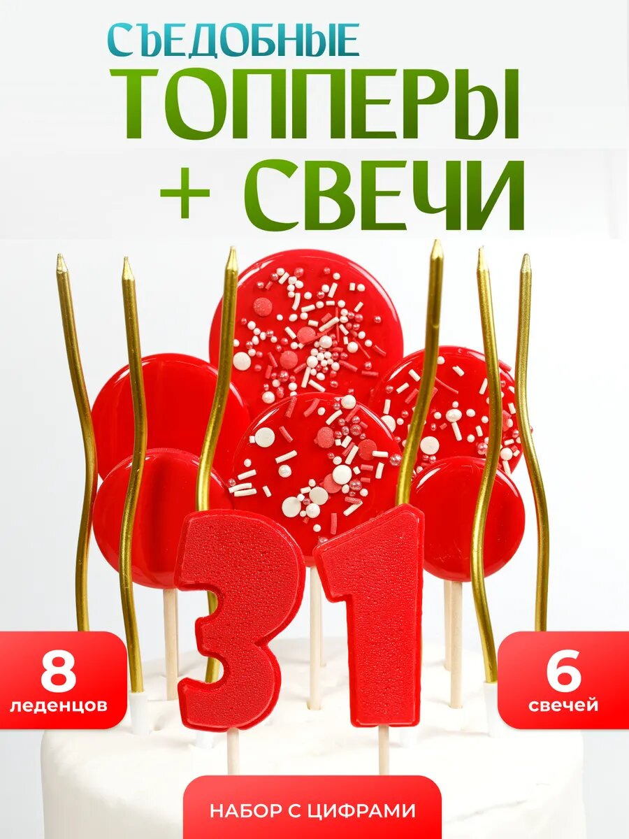Топпер на торт 31 год