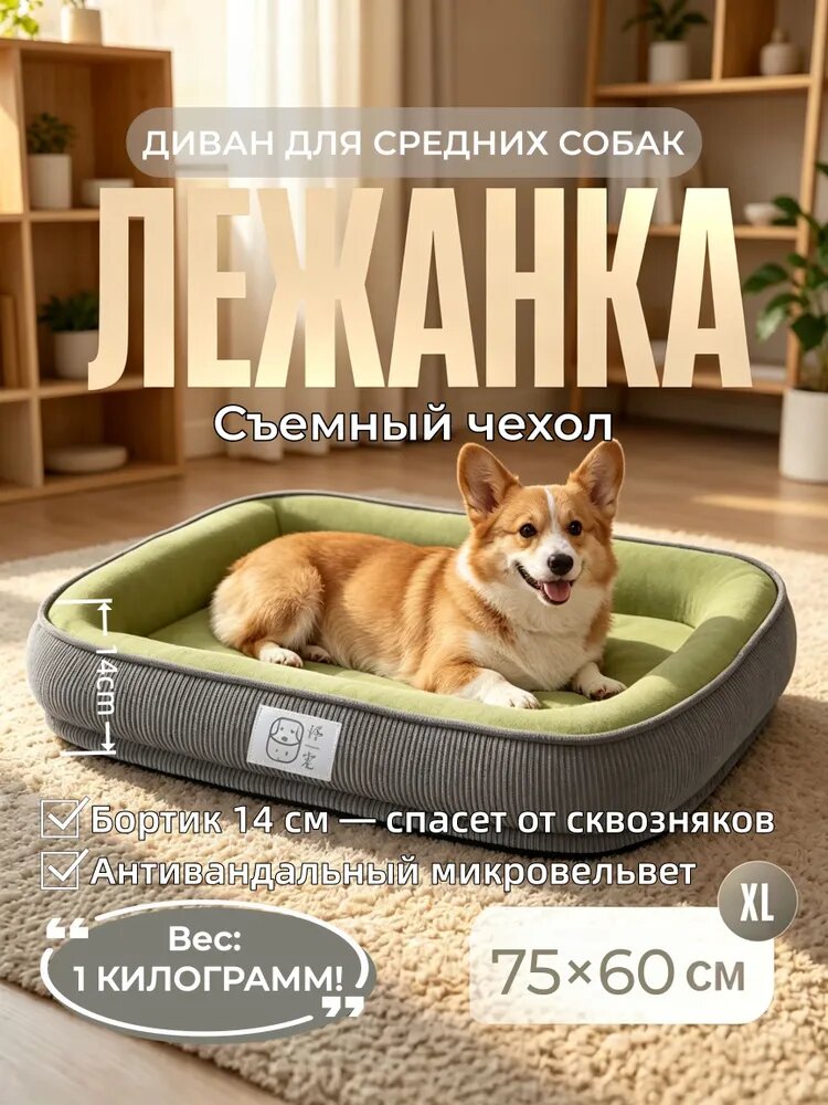Ультра-плотная лежанка для собак средних пород 75х60 см (1 кг) антивандальный мягкий диван матрас для корги и французского бульдога