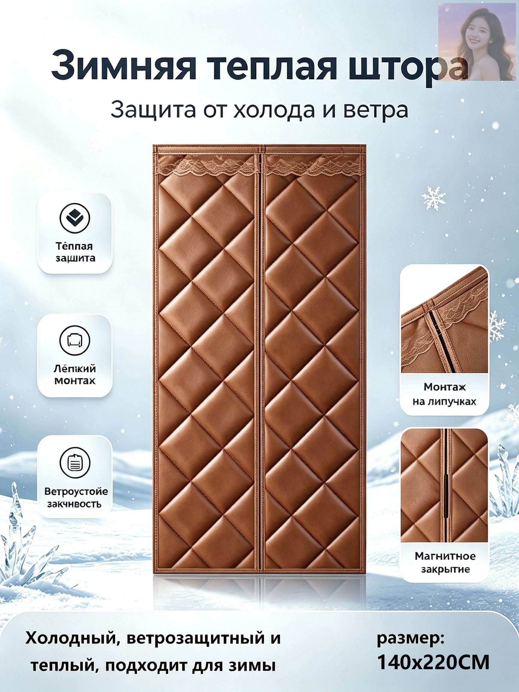 Занавеска на дверь 140x220 см коричневый