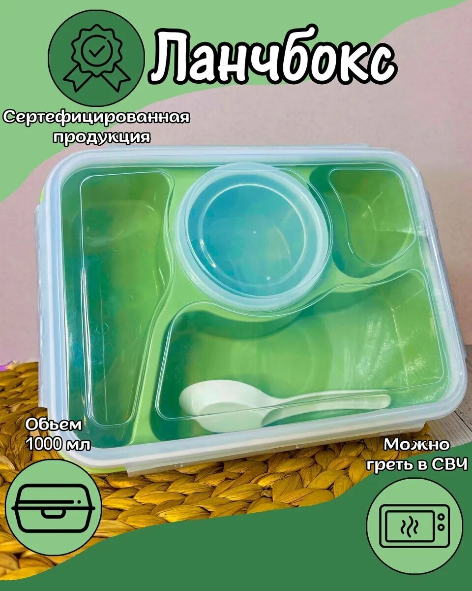 Пластиковый ланч-бокс, универсальный, 4 отделения с ложкой, салатовый