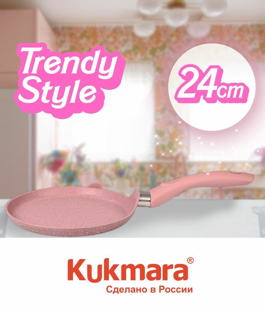 Блинница 24см розовая Кукмара Trendy style