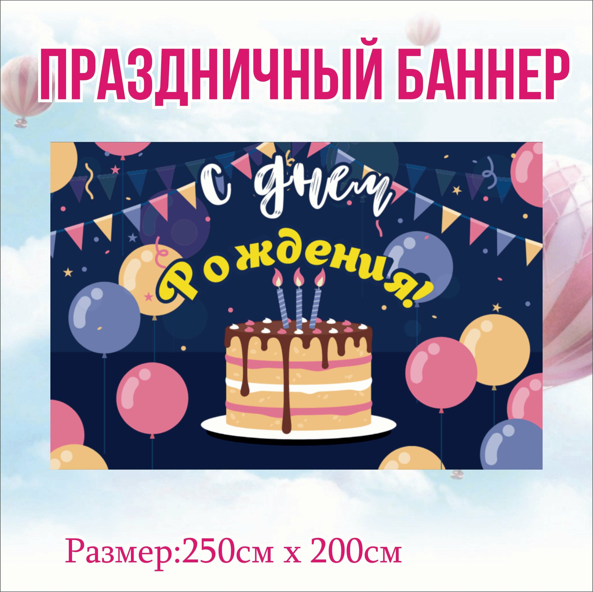 Фотозона "С Днем Рождения тебя"