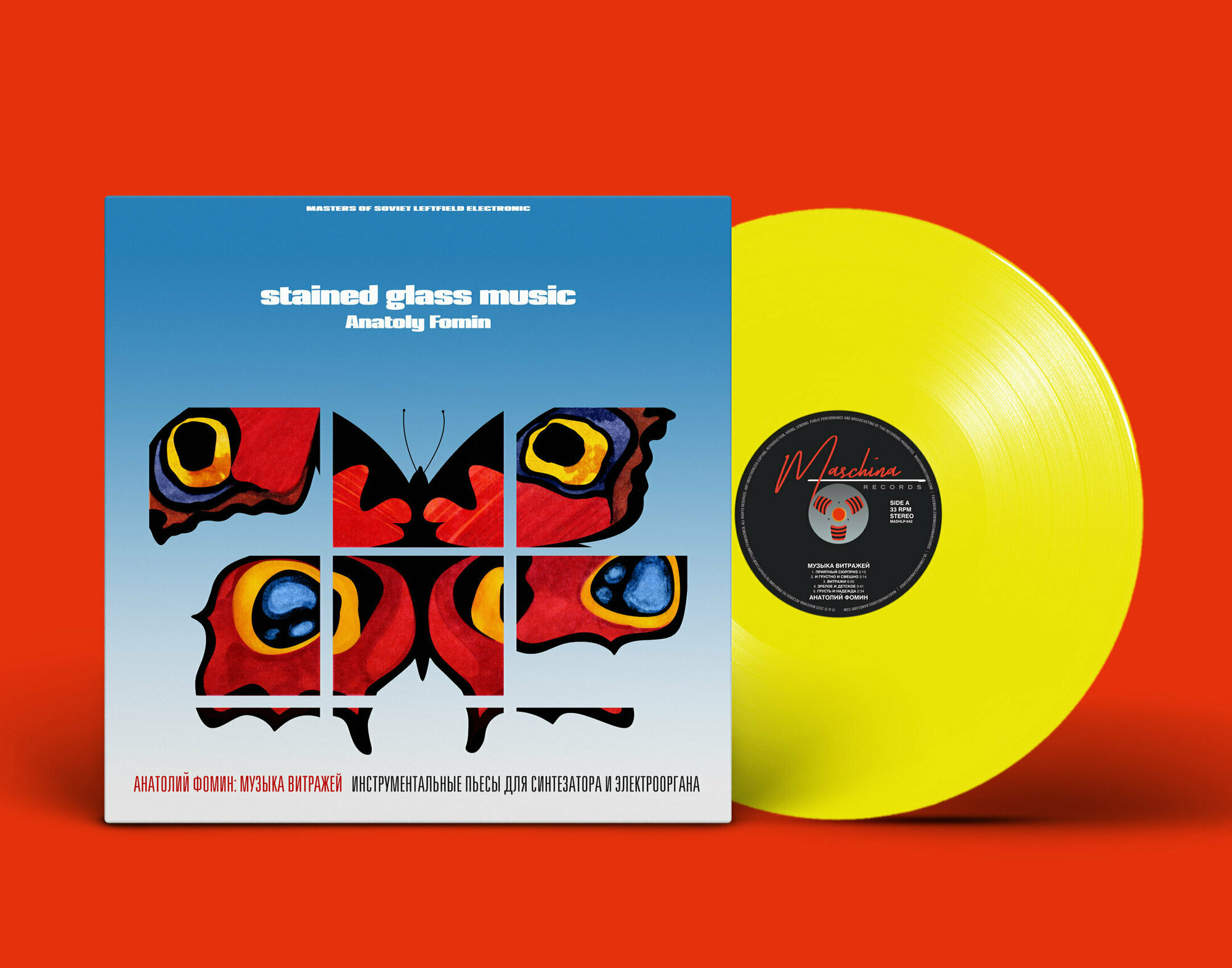 Виниловая пластинка Фомин Анатолий - "Музыка витражей" (1980-83/2020) Limited Yellow Vinyl