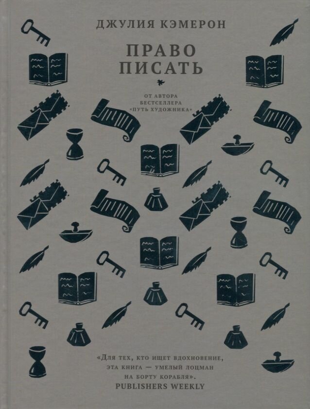 Право писать. Приглашение и приобщение к писательской жизни