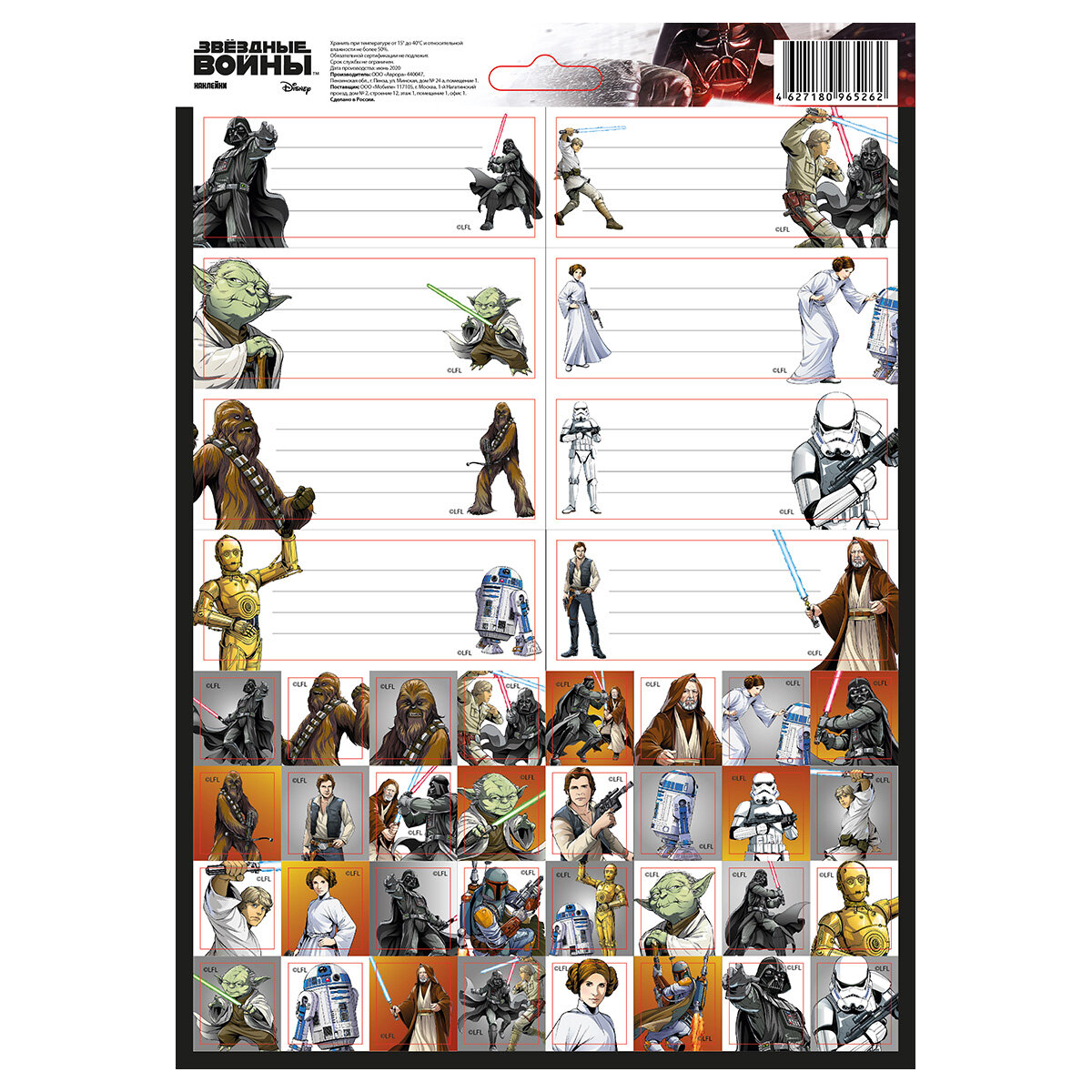 Disney Звездные войны наклейки для тетрадей бумажные размер A4 21×29.7 см