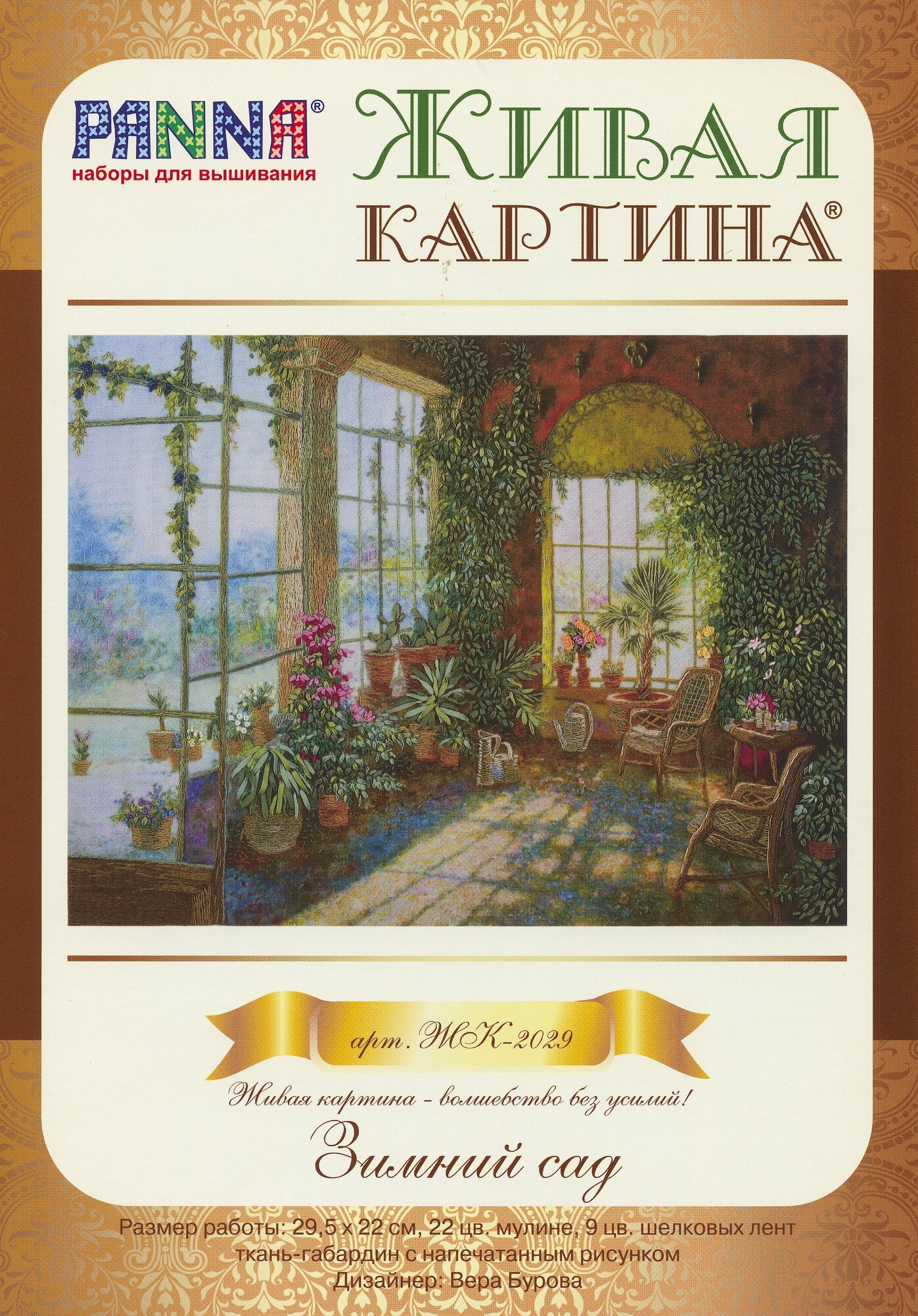 Панна набор с лентами "Зимний сад" ЖК-2029