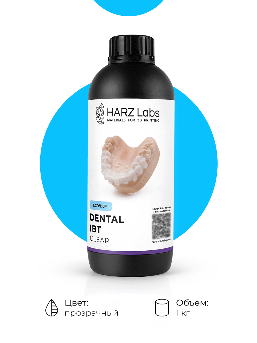 Фотополимер HARZ Labs Dental IBT (1 кг.)