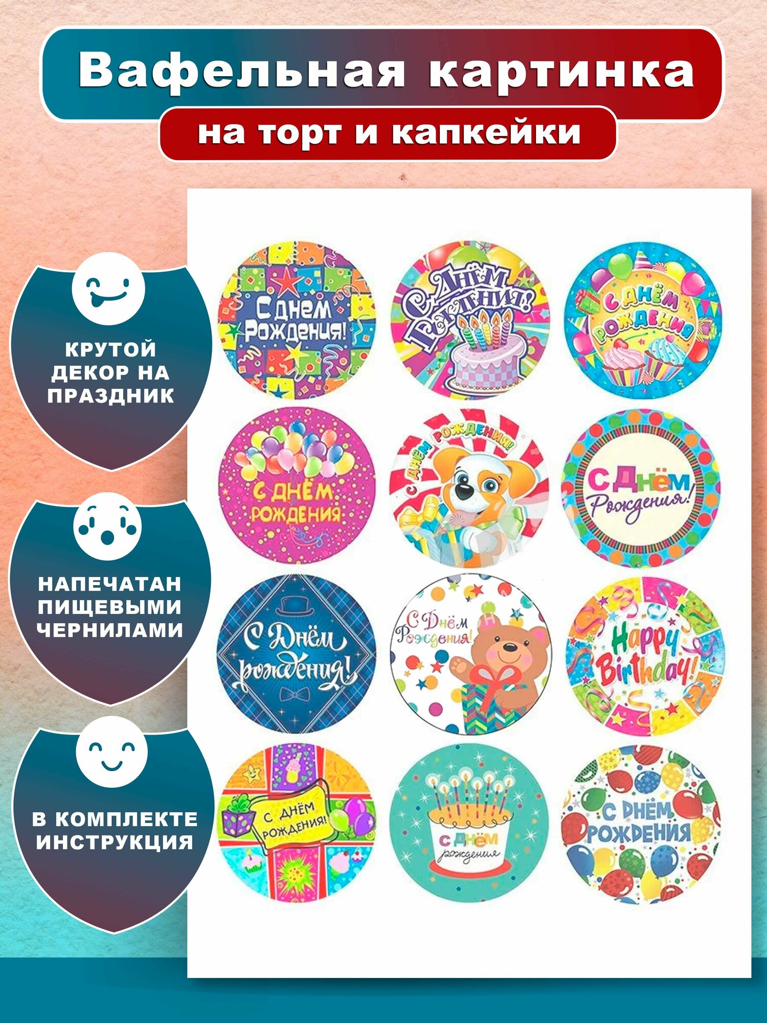 Вафельная картинка для торта и капкейков "С днем рождения". Украшение и декор торта выпечки / Вкусняшки от Машки