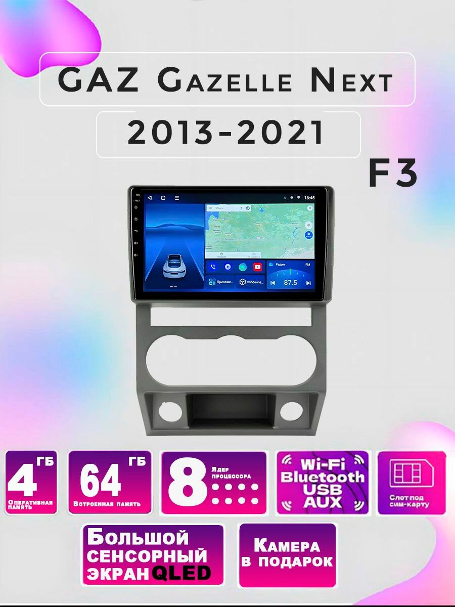 Магнитола TS18PRO для GAZ Gazelle Next 4/64Gb, Bluetooth, FM/AM, GPS