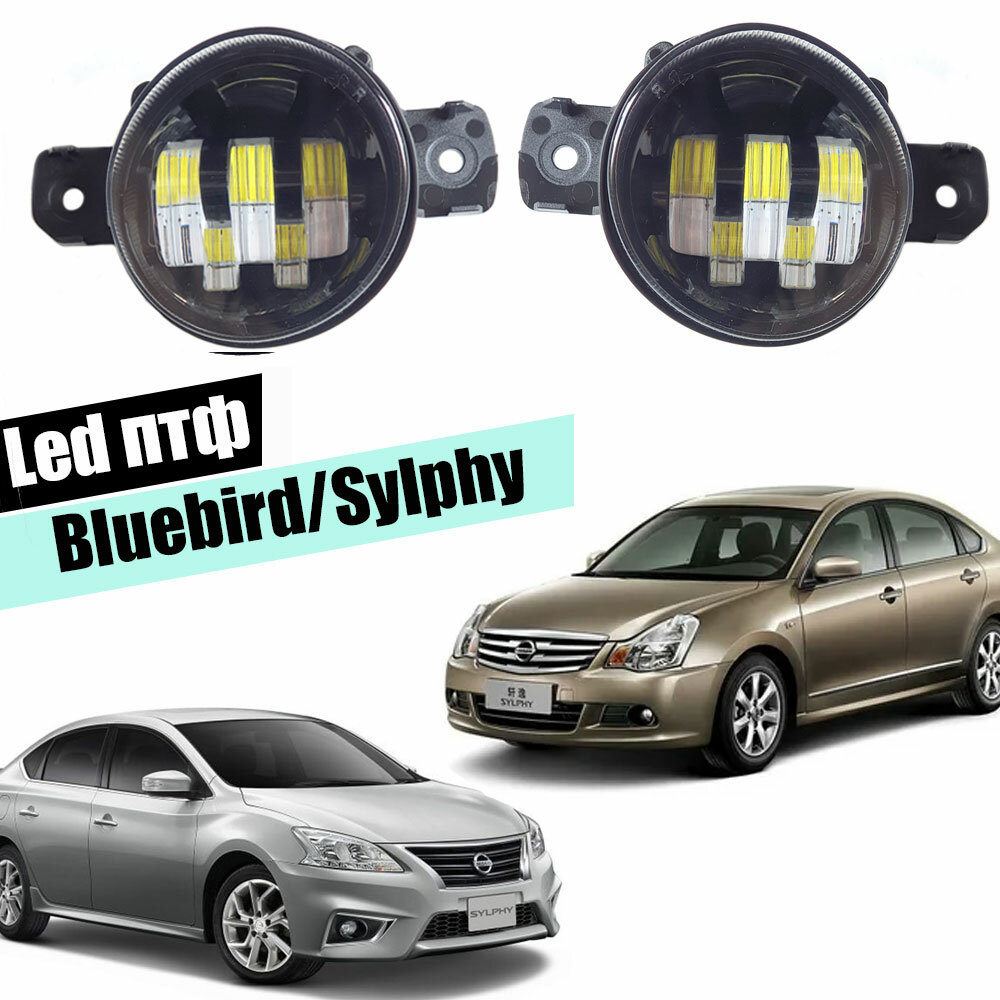 Противотуманные фары Nissan Bluebird Sylphy led