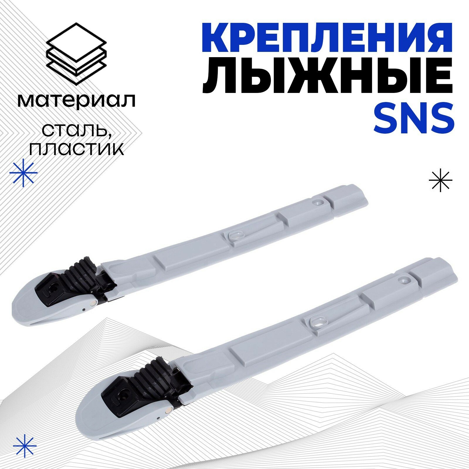 Крепления для лыж SNS «Эльва-Классик», микс