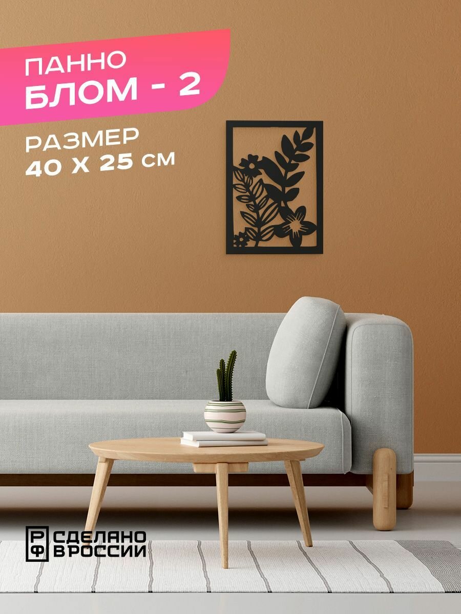 Панно металлическое "Блом-2", черное