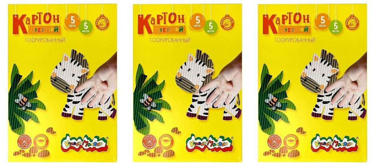Каляка-Маляка Картон цветной Гофрированный, 5 цветов, A4, 3 уп