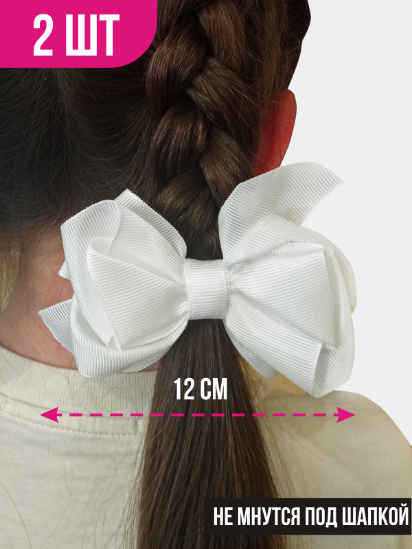 Банты для волос на резинке большие белые