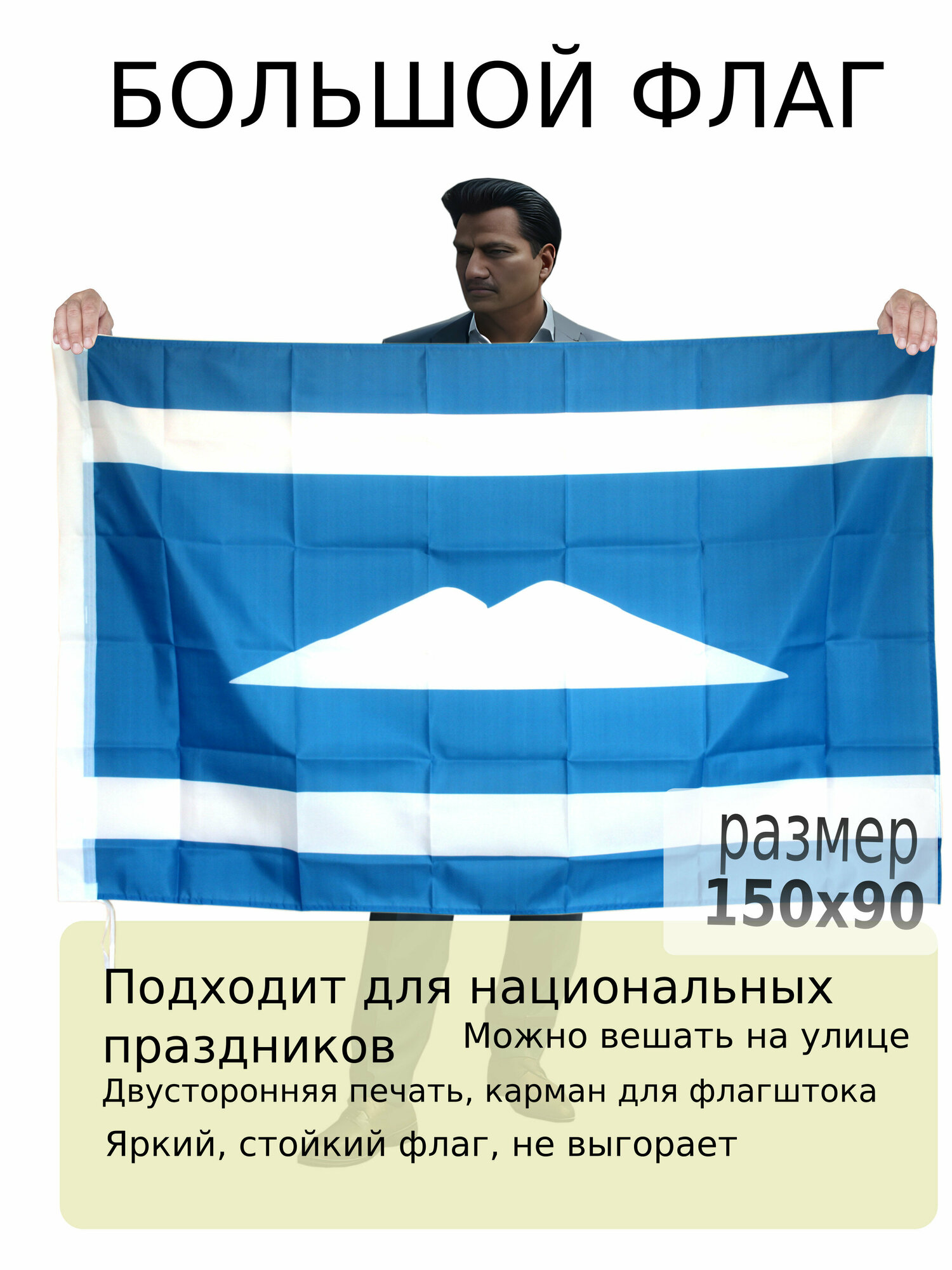 Большой Балкарский флаг