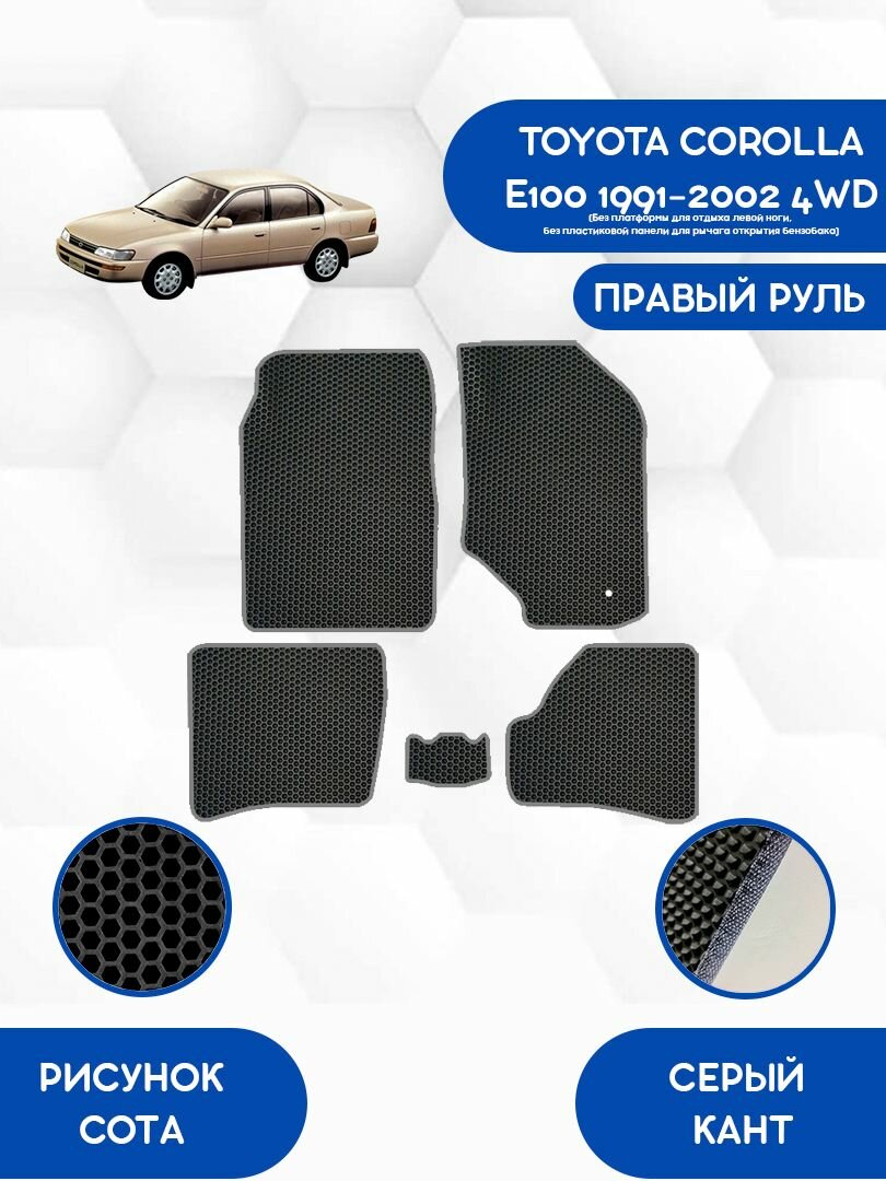 Комплект Ева ковриков для TOYOTA COROLLA E100 4WD 1991-2002 правый руль (Без платформы, без панели) / Тойота Королла Е100 4WD 1991-2002