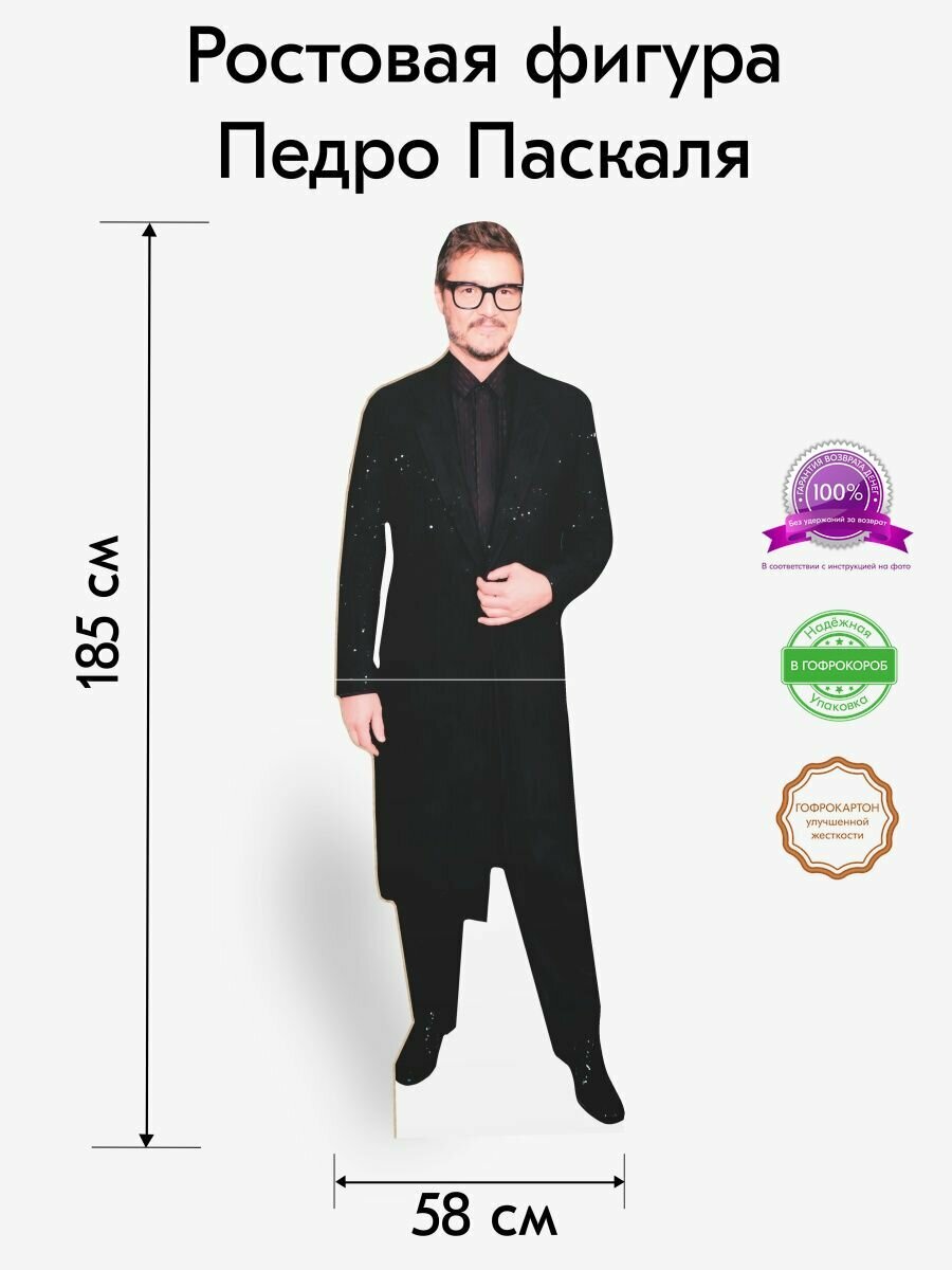 Педро Паскаль 2 ростовая фигура