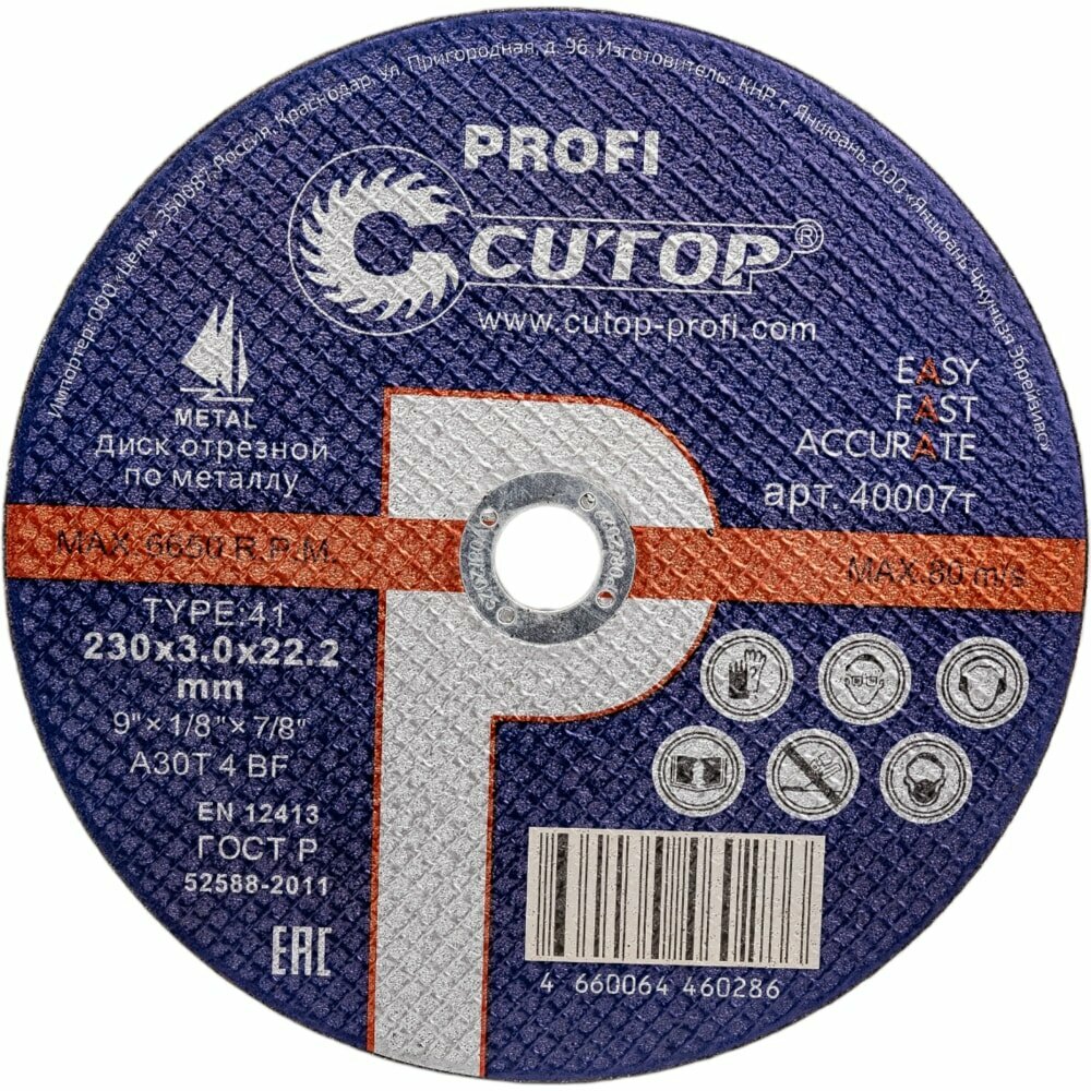 Профессиональный диск отрезной по металлу Т41-230х3,0х22,2 Profi Cutop 40007т