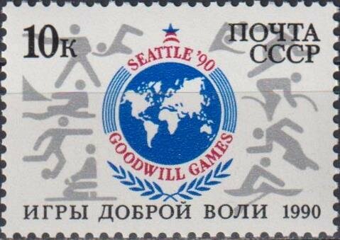 Почтовые марки СССР 1990г. "Игры доброй воли Сиэтл" Спорт MNH