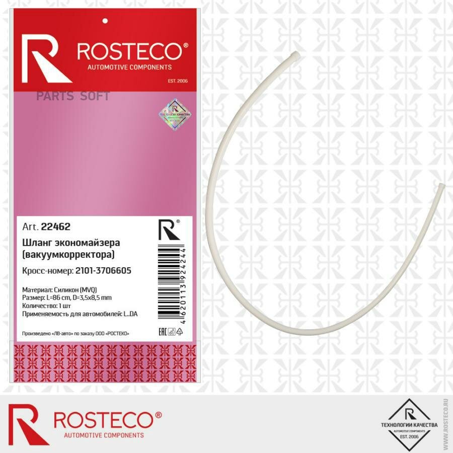 ROSTECO 22462 Шланг от трамблера к карбюратору ВАЗ силиконовый (MVQ)