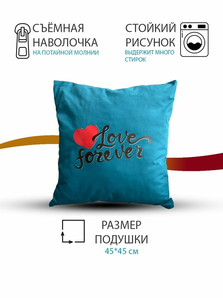 Подушка декоративная со съемным чехлом, с dtf принтом, 45 х 45 см / подарок на новый год / подарок на рождество / 14 февраля / сувенир на День Влюбленных