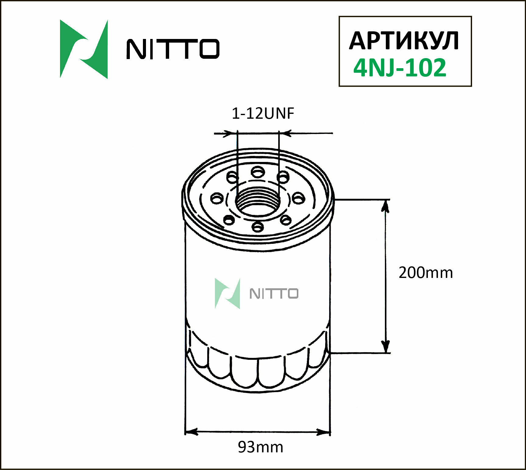 Фильтр масляный Nitto 4NJ-102