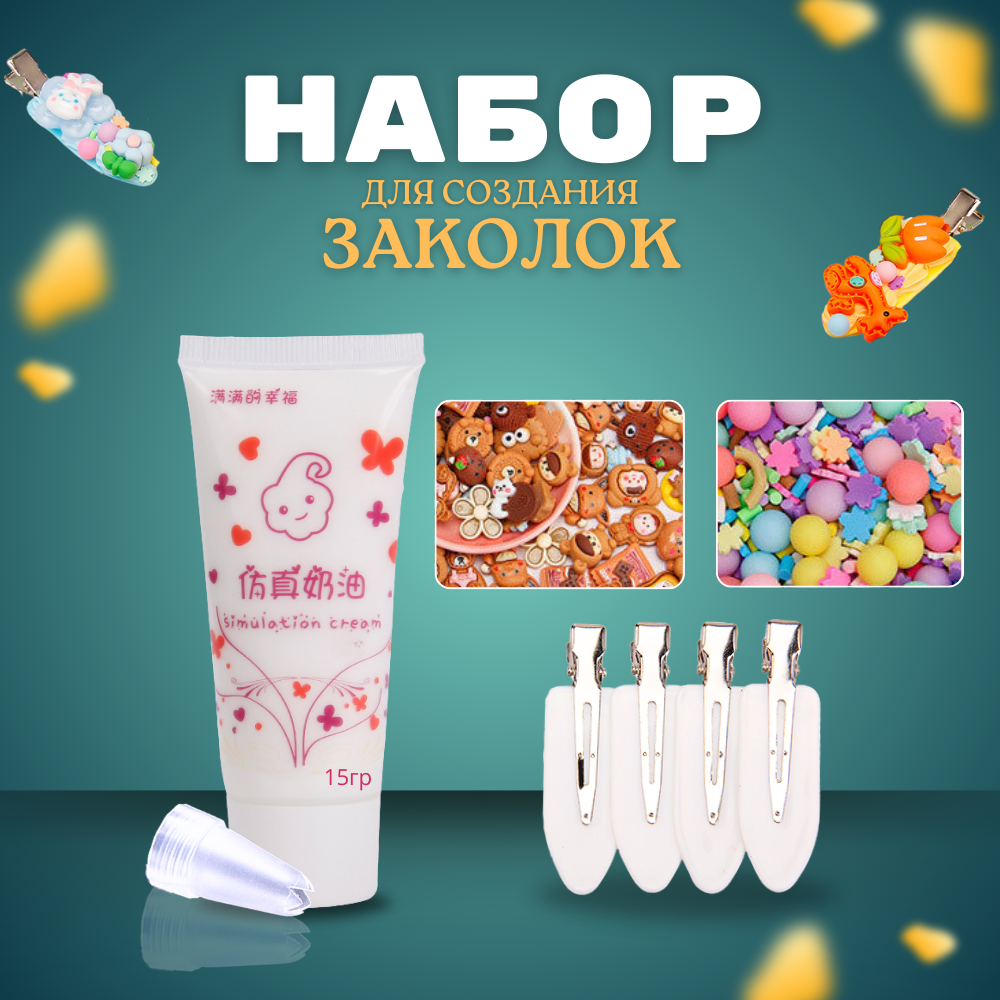 Набор крем-клей в коробочке №7