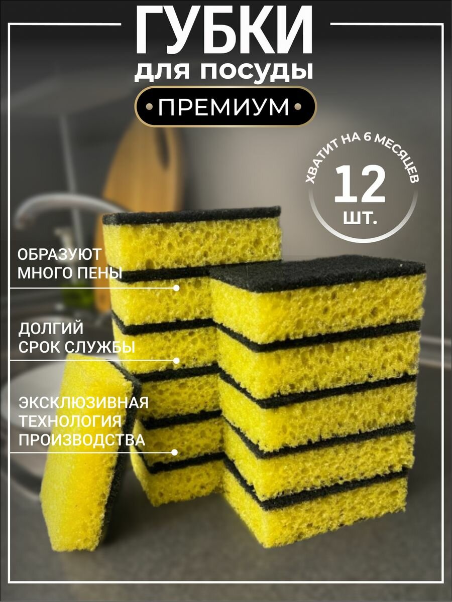 Губки для посуды и уборки желтые 12 шт, абразивный слой, универсальные.