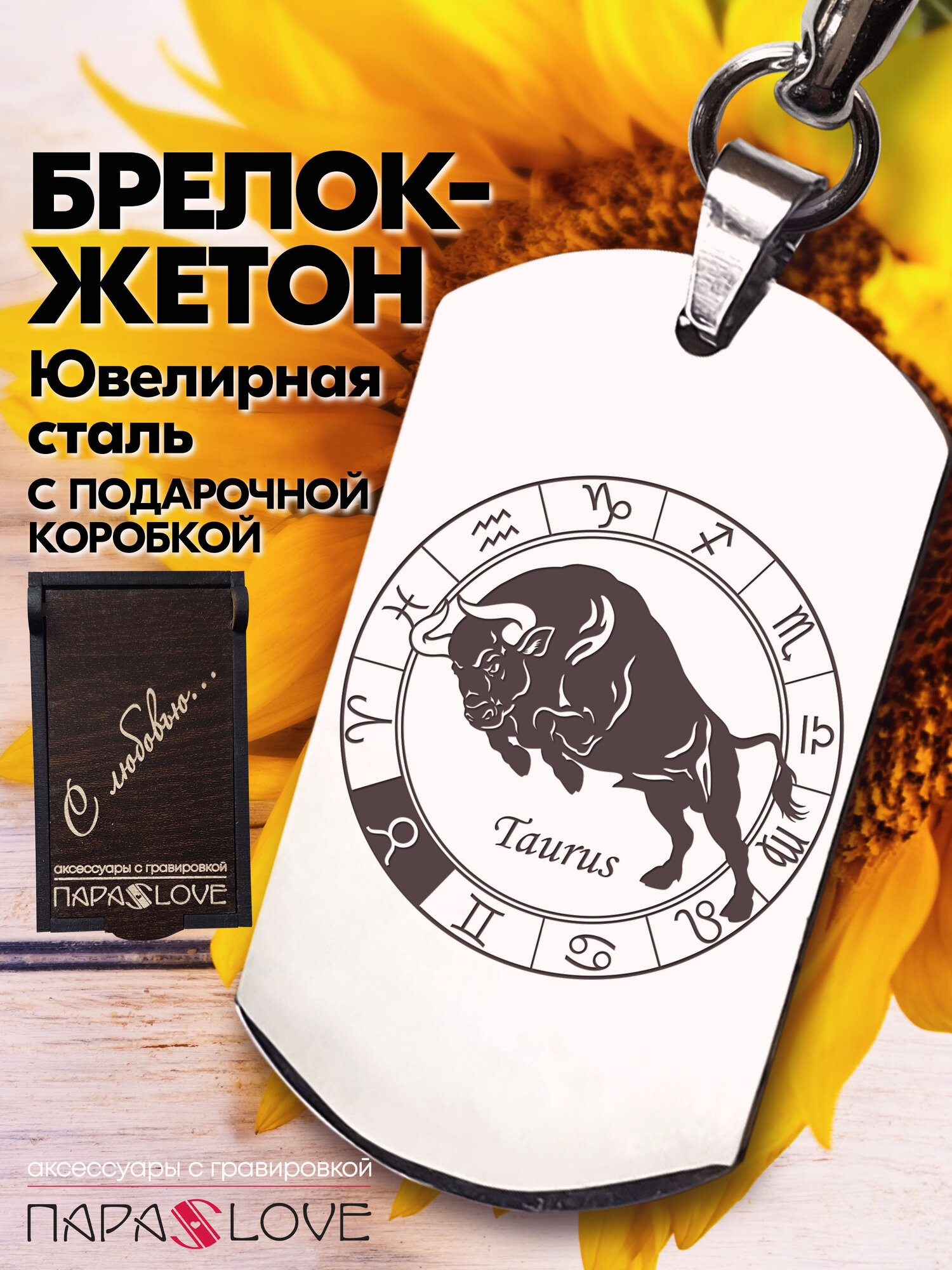 Брелок
