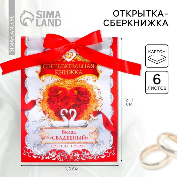 Конверт для денег на свадьбу, 6 листов Вклад свадебный