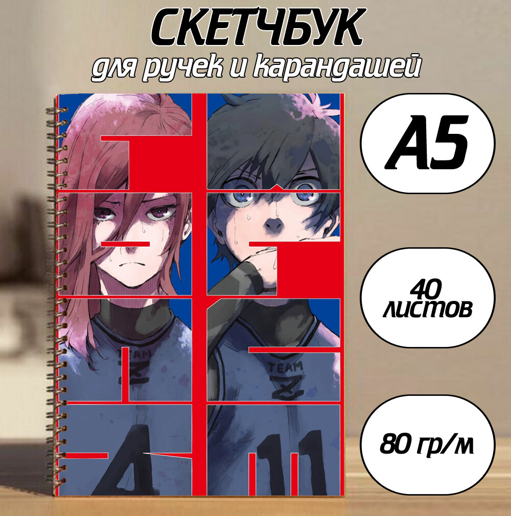 Скетчбук А5 по аниме Синяя тюрьма / Блю Лок №2