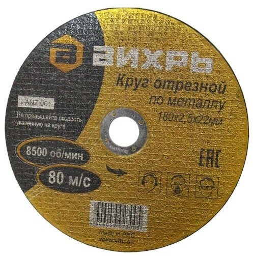 Диск отрезной по мет. Вихрь 73/1/3/37 d=180мм d(посад.)=22.2мм (угловые шлифмашины) (упак:25шт)
