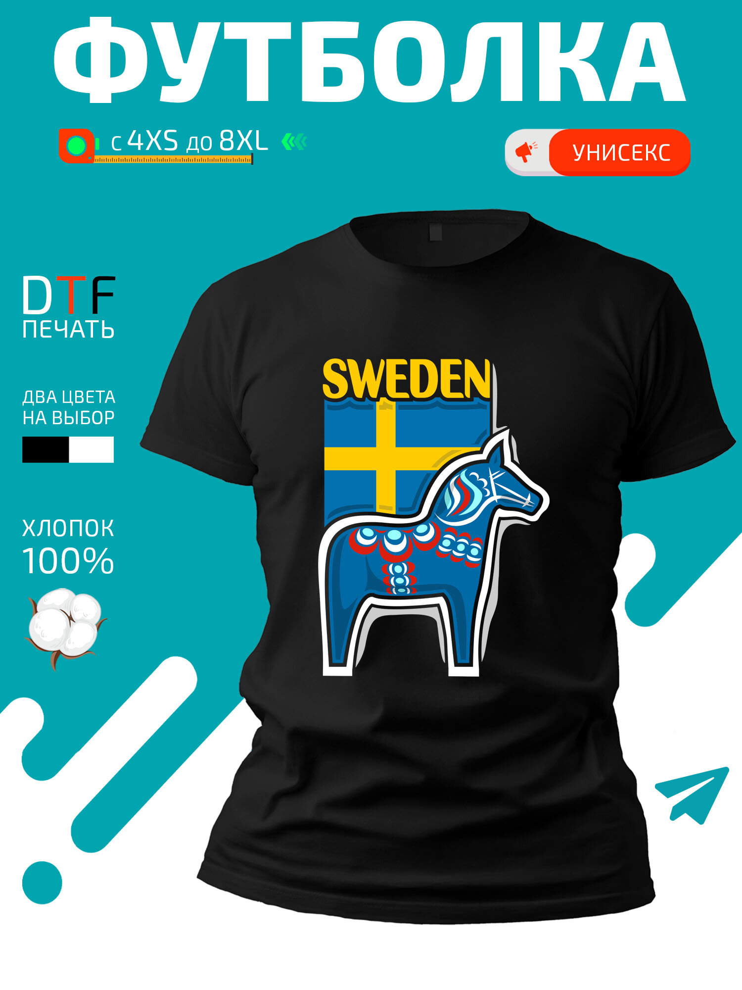 Футболка GoldenCate с флагом Швеции Sweden