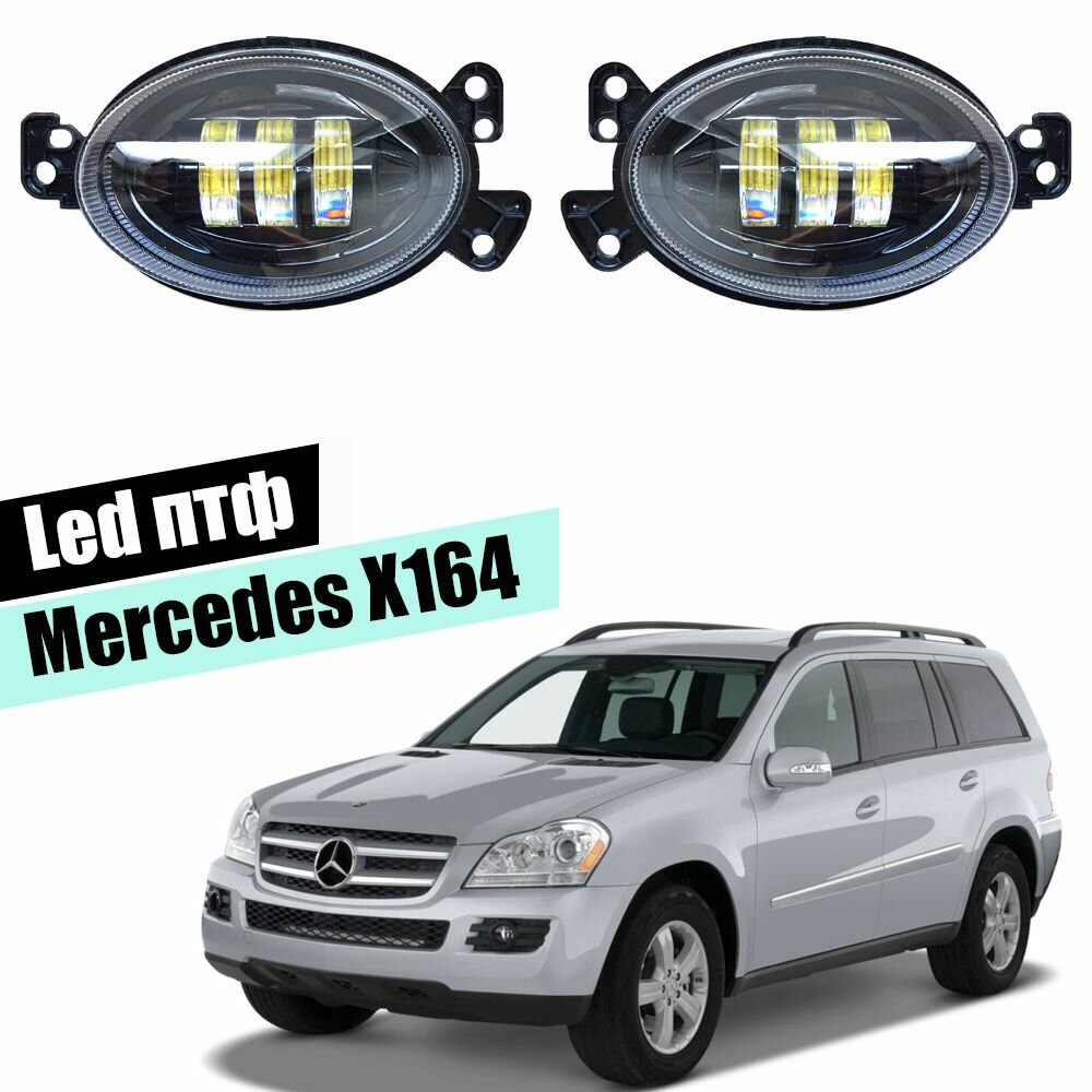 Противотуманные led фары для Mercedes-Benz GL-Class X164 туманки птф овальные