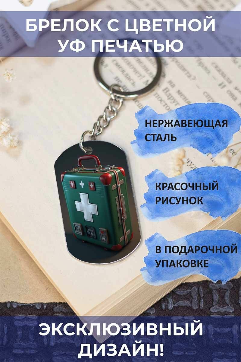 Брелок PNP