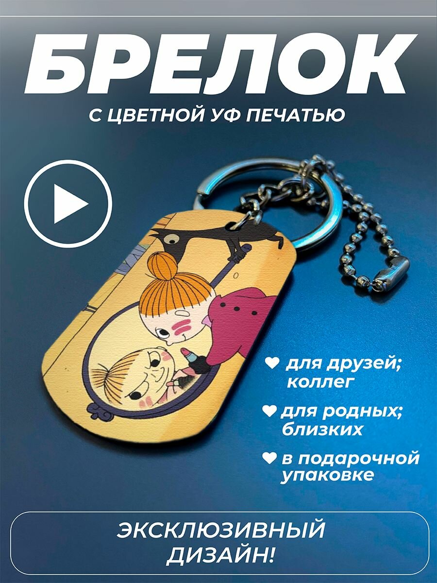 Брелок