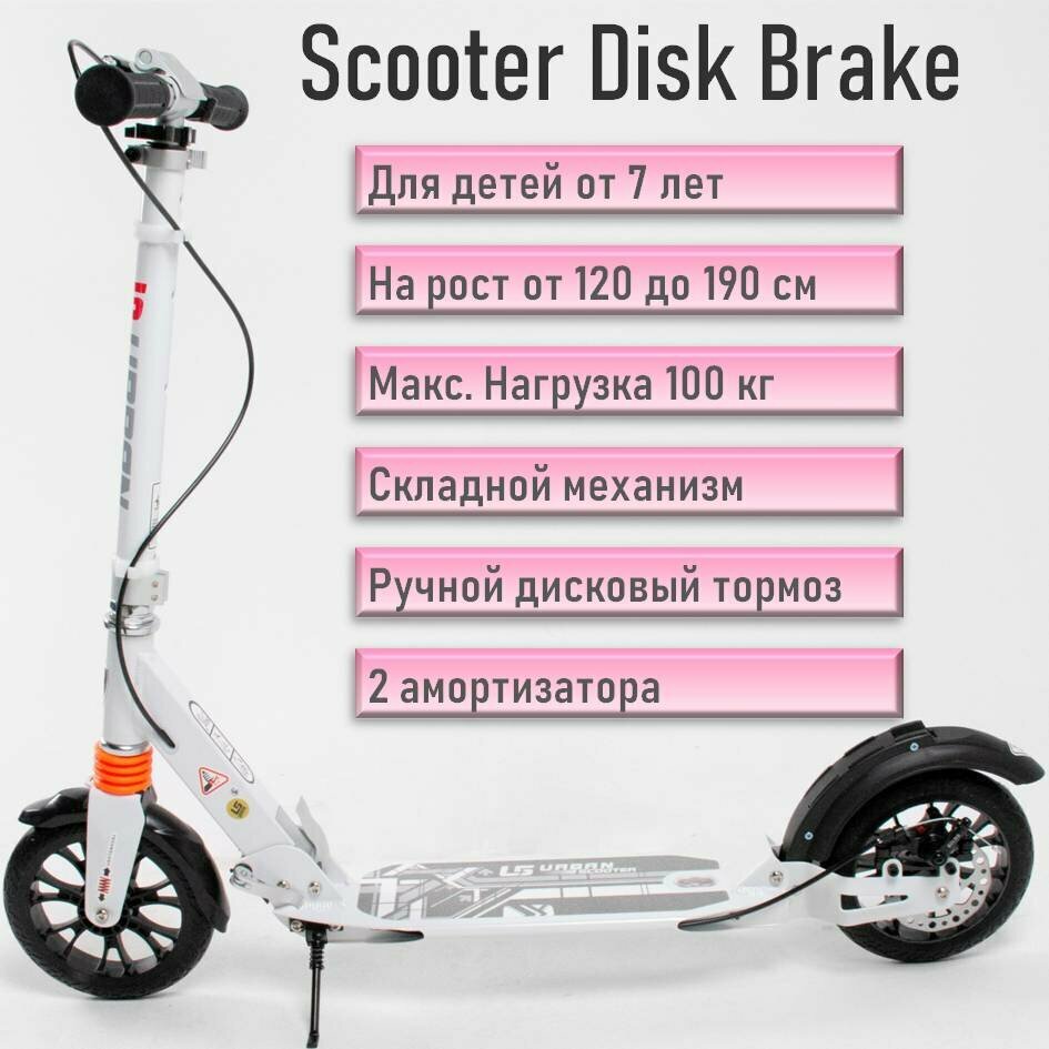 Складной городской самокат Scooter Disk Brake с дисковым тормозом и двумя амортизаторами Белый